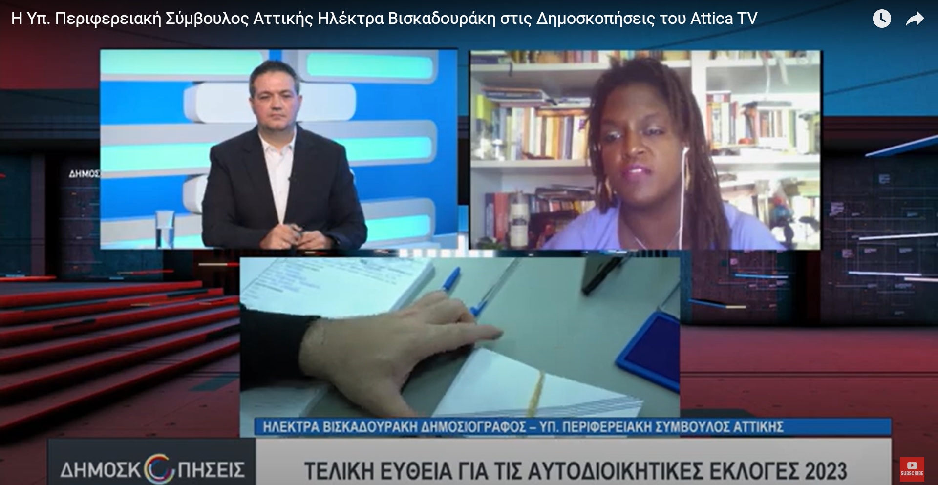 «Μου αρέσουν οι πρακτικές λύσεις και όχι απλώς η κριτική!» | Ηλέκτρα ...